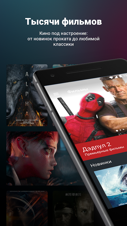 Скачать Wink 1.39.1 для Android