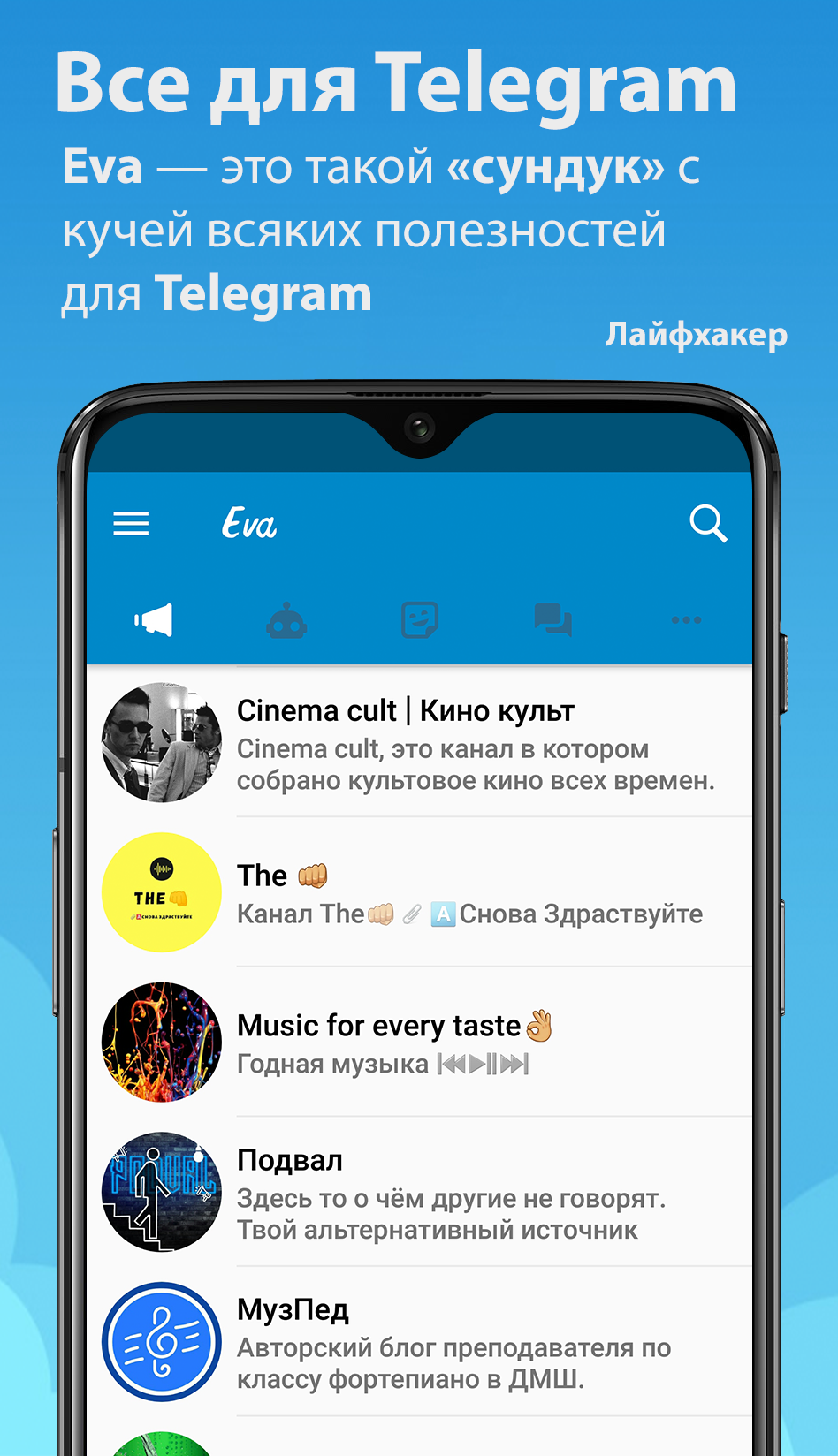 Скачать Eva: Всё для Telegram 4.1 для Android