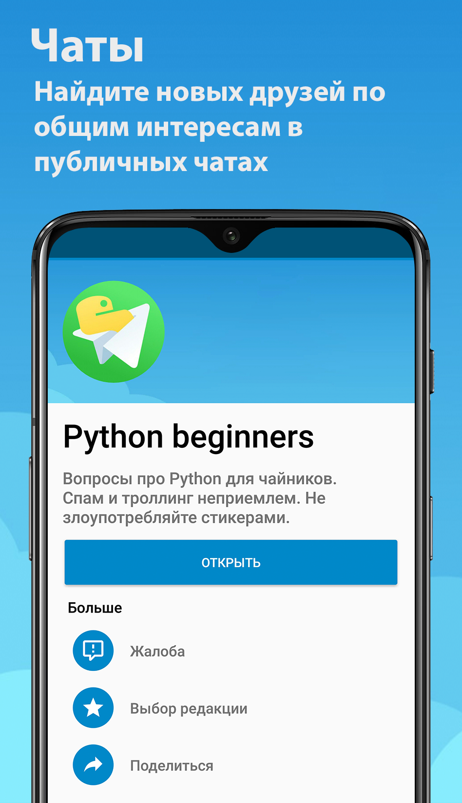 Скачать Eva: Всё для Telegram 4.1 для Android