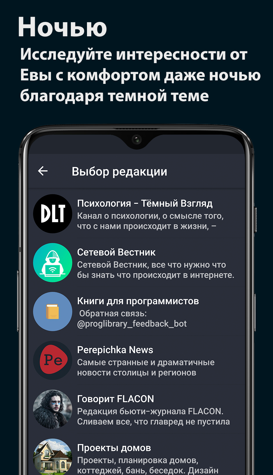 Скачать Eva: Всё для Telegram 4.1 для Android