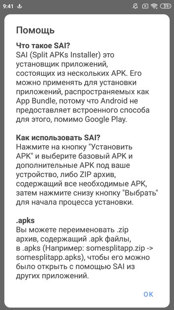Скачать SAI (Split APKs Installer) 4.5 для Android