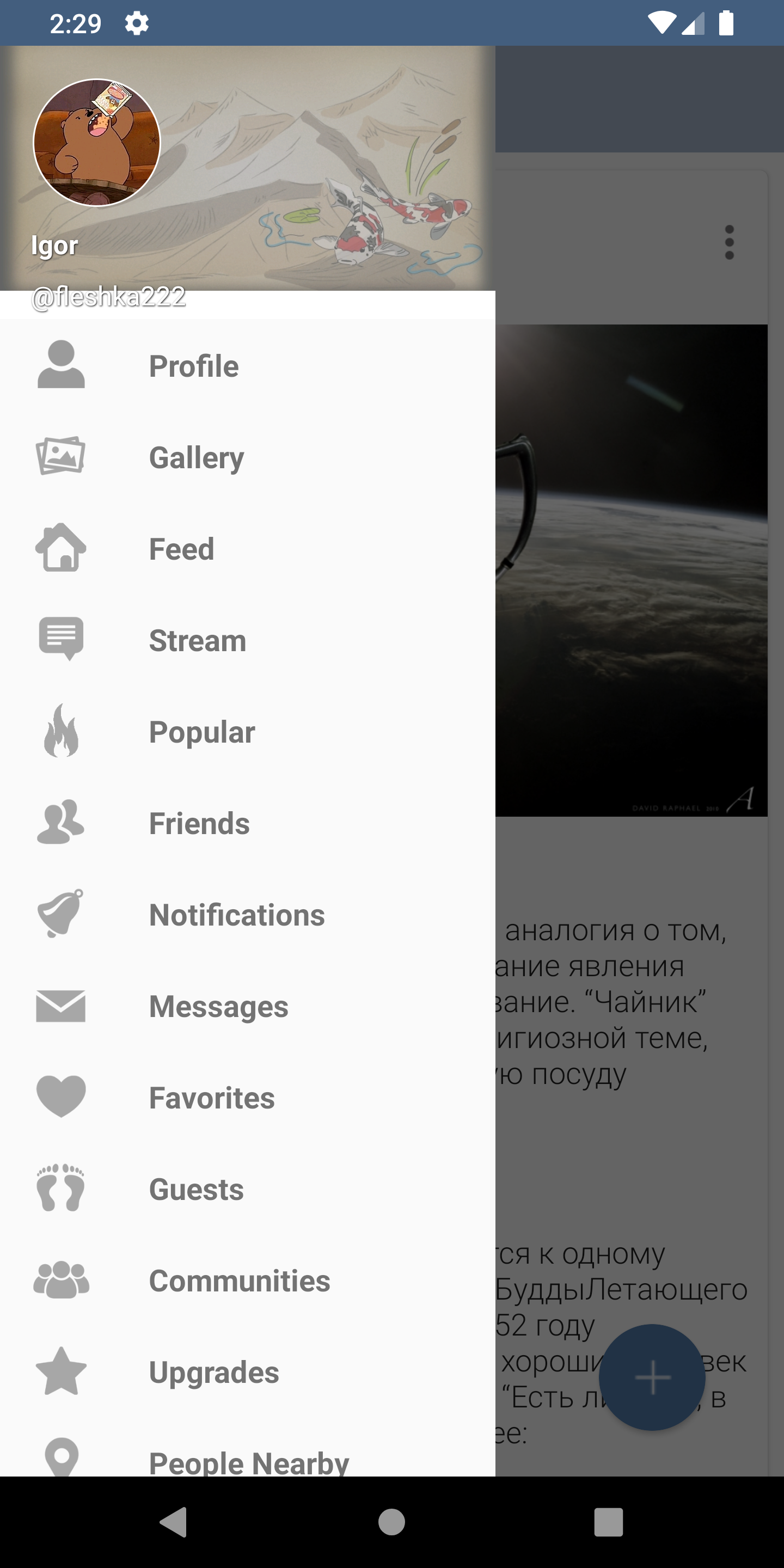 Скачать Astrogram 1.1 для Android