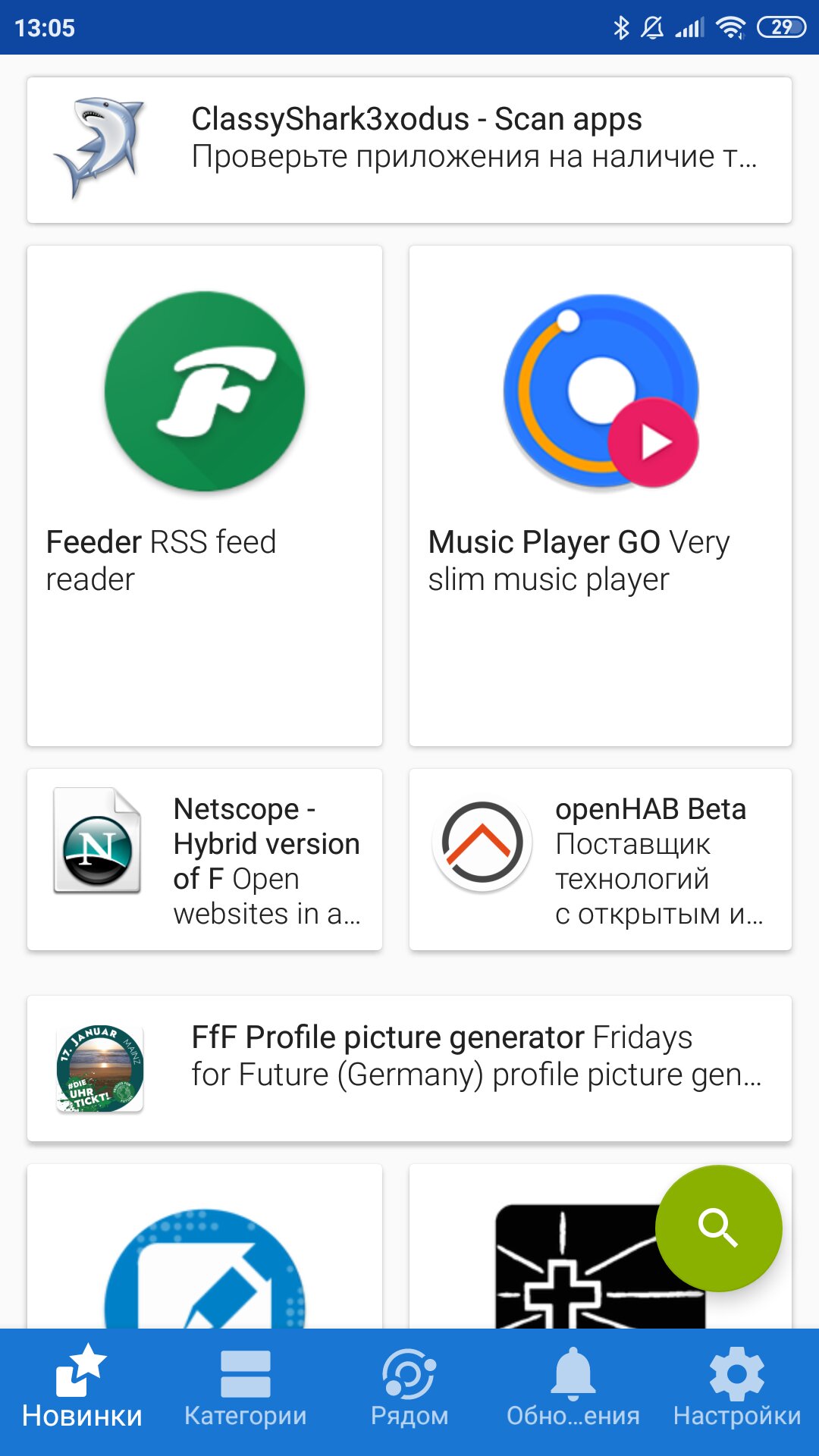 Скачать F-Droid 1.10 для Android