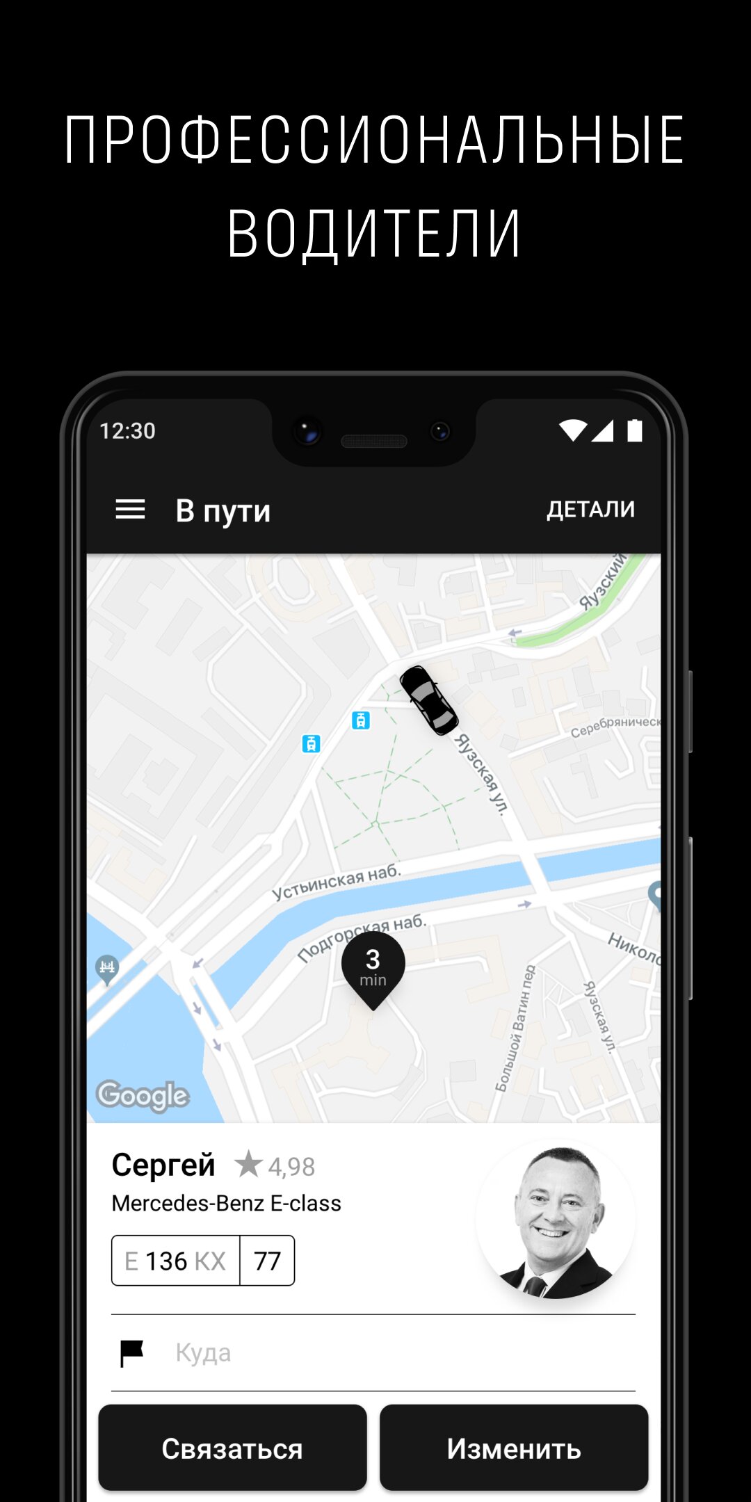 Скачать Wheely 10.26.0 для Android