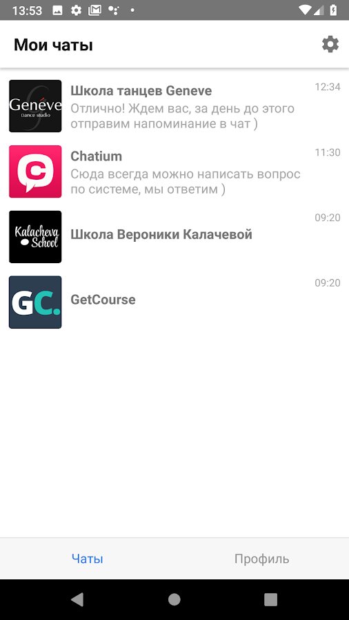 Скачать GetCourse 921.0 для Android
