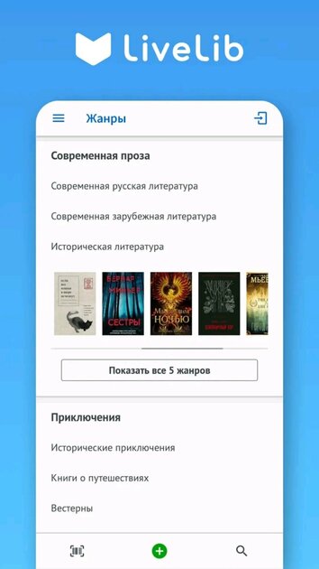 Скачать LiveLib – книжный рекомендательный сервис 4.18.8 для Android, iPhone / iPad