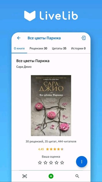 Скачать LiveLib – книжный рекомендательный сервис 4.18.8 для Android, iPhone / iPad
