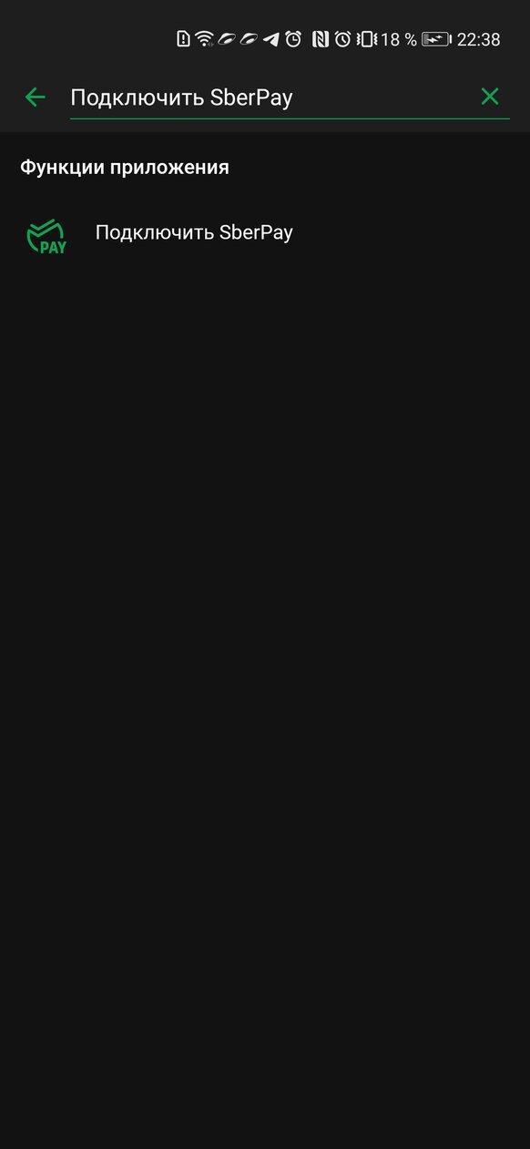 Как установить SberPay на примере смартфона Huawei/HONOR