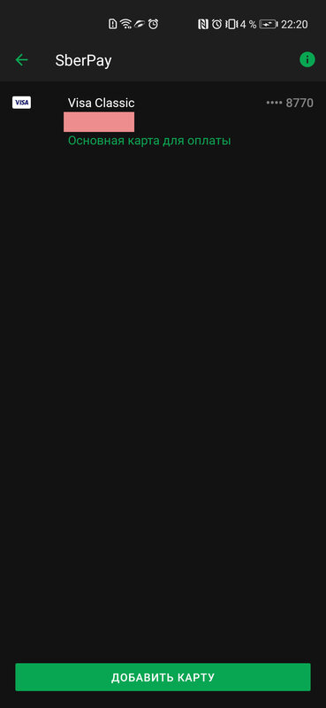 Как установить SberPay на примере смартфона Huawei/HONOR