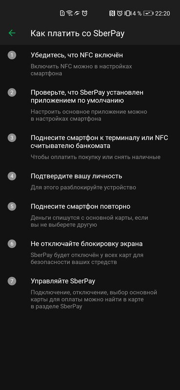 Как установить SberPay на примере смартфона Huawei/HONOR