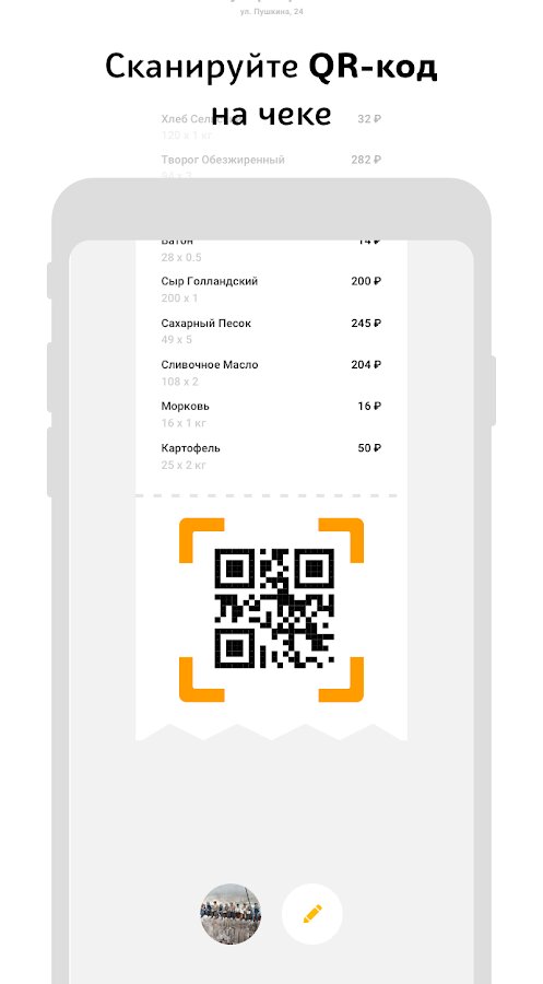 CheckScan - cashback for checks, prices and promotions in stores 1.48.2 ...