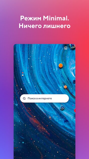 Скачать Браузер Atom 1.6.2.3 для Android
