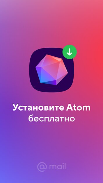 Скачать Браузер Atom 1.6.2.3 для Android