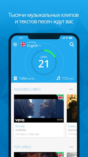 Скачать LingoClip – учите языки с музыкой 2.3.3 для Android