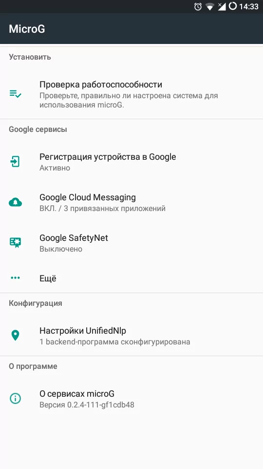 Скачать microG 0.2.28.231657 для Android