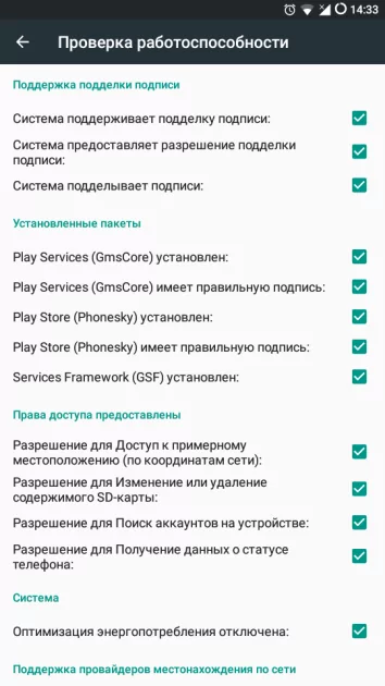 Скачать microG Services 0.3.2.240913 для Android