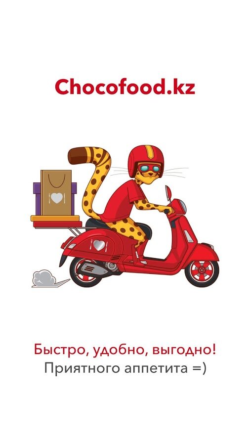 Скачать Chocofood.kz – доставка еды из заведений 8.15.2 для Android