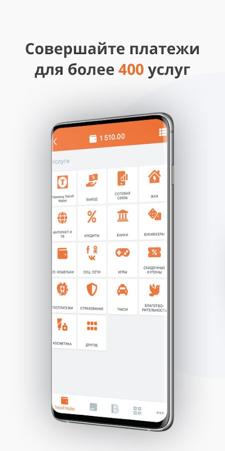 Скачать Telcell Wallet 5.3.1 для Android