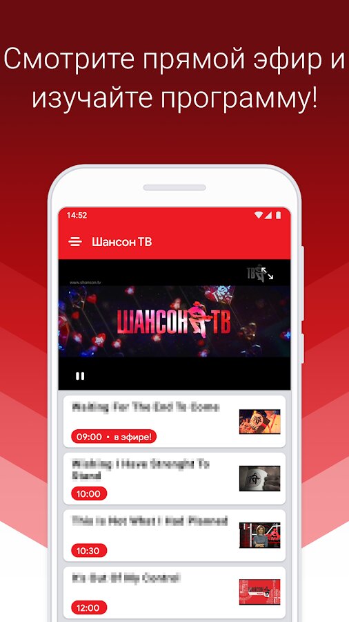 Скачать Шансон ТВ 2.0.131 для Android