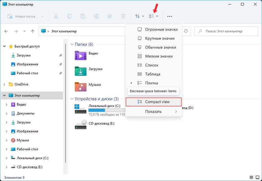 Как уменьшить пространство между элементами в проводнике Windows 11