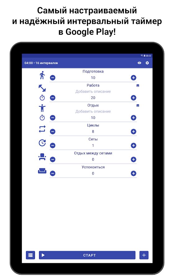 Скачать Интервальный Таймер для тренировок - HIIT Таймер 5.2.4 для Android