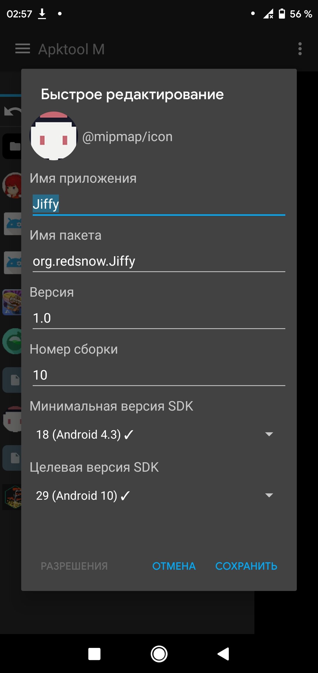 Скачать Apktool M 2.4.0-241208 для Android