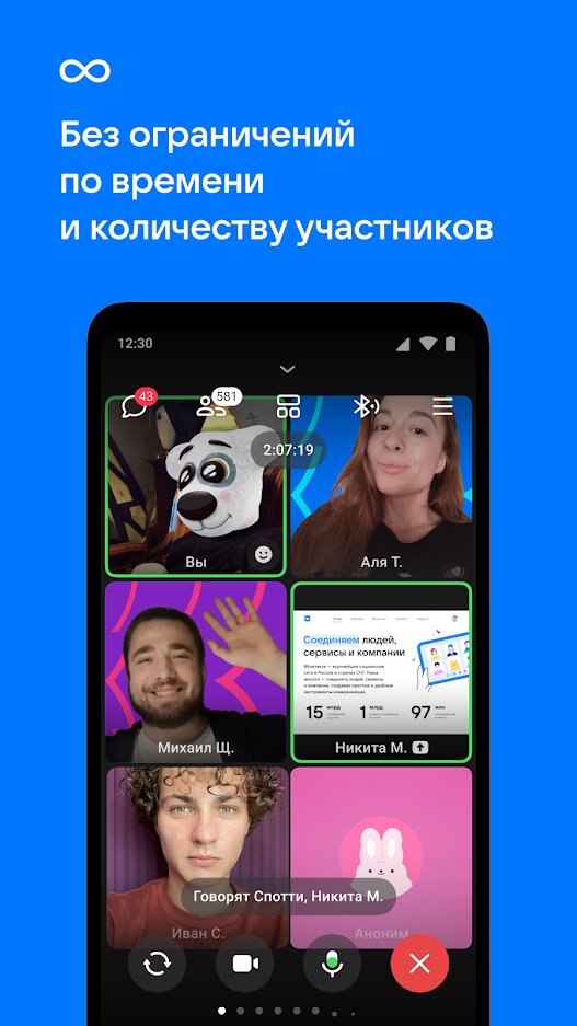 VK Calls: Video calls and chat - World Stock Market