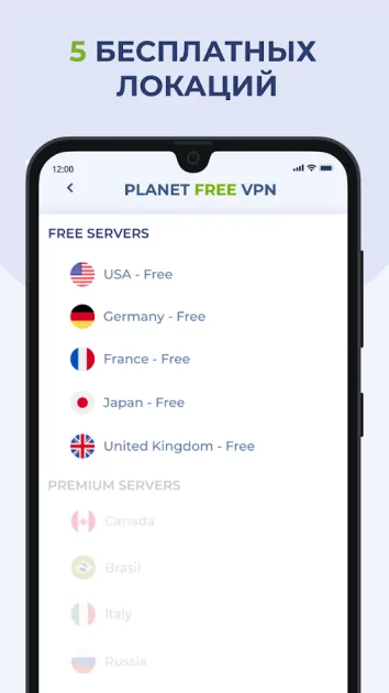 Скачать Planet VPN 4.0.3 для Android