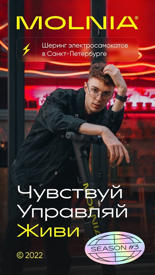 Скачать Molnia 2.2.0 для Android