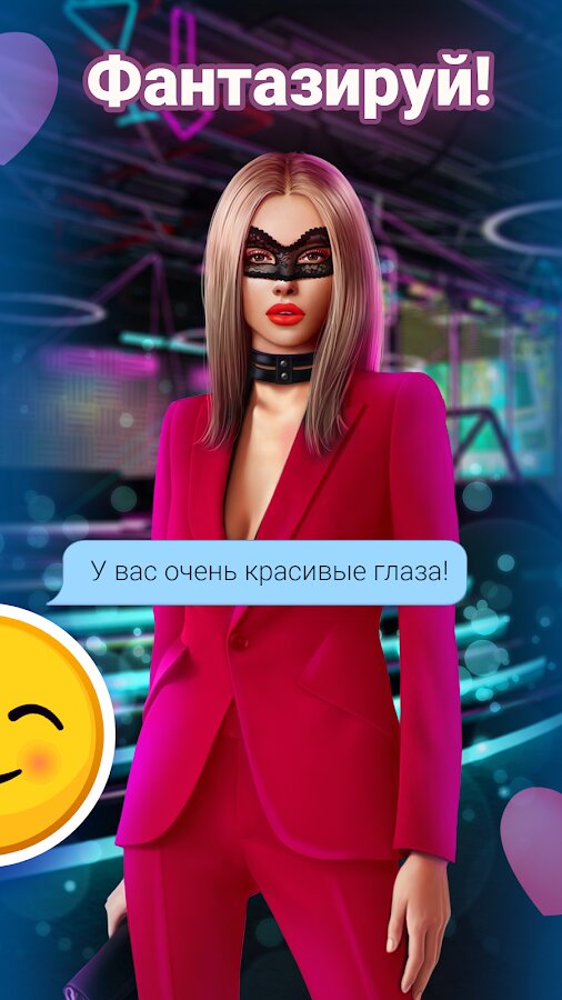 Скачать Loverz – симулятор свиданий 4.0.1 для Android