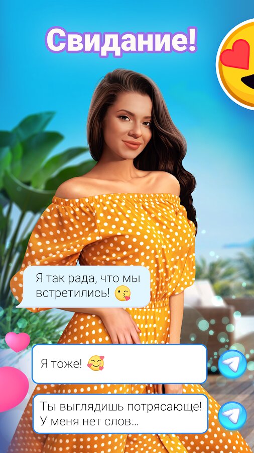 Скачать Loverz – симулятор свиданий 4.0.1 для Android