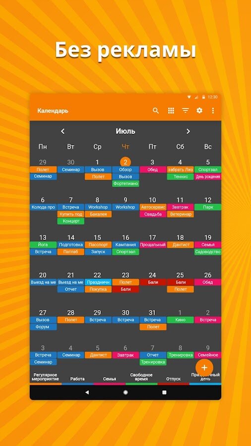 Скачать Простой Календарь 6.1.0 для Android