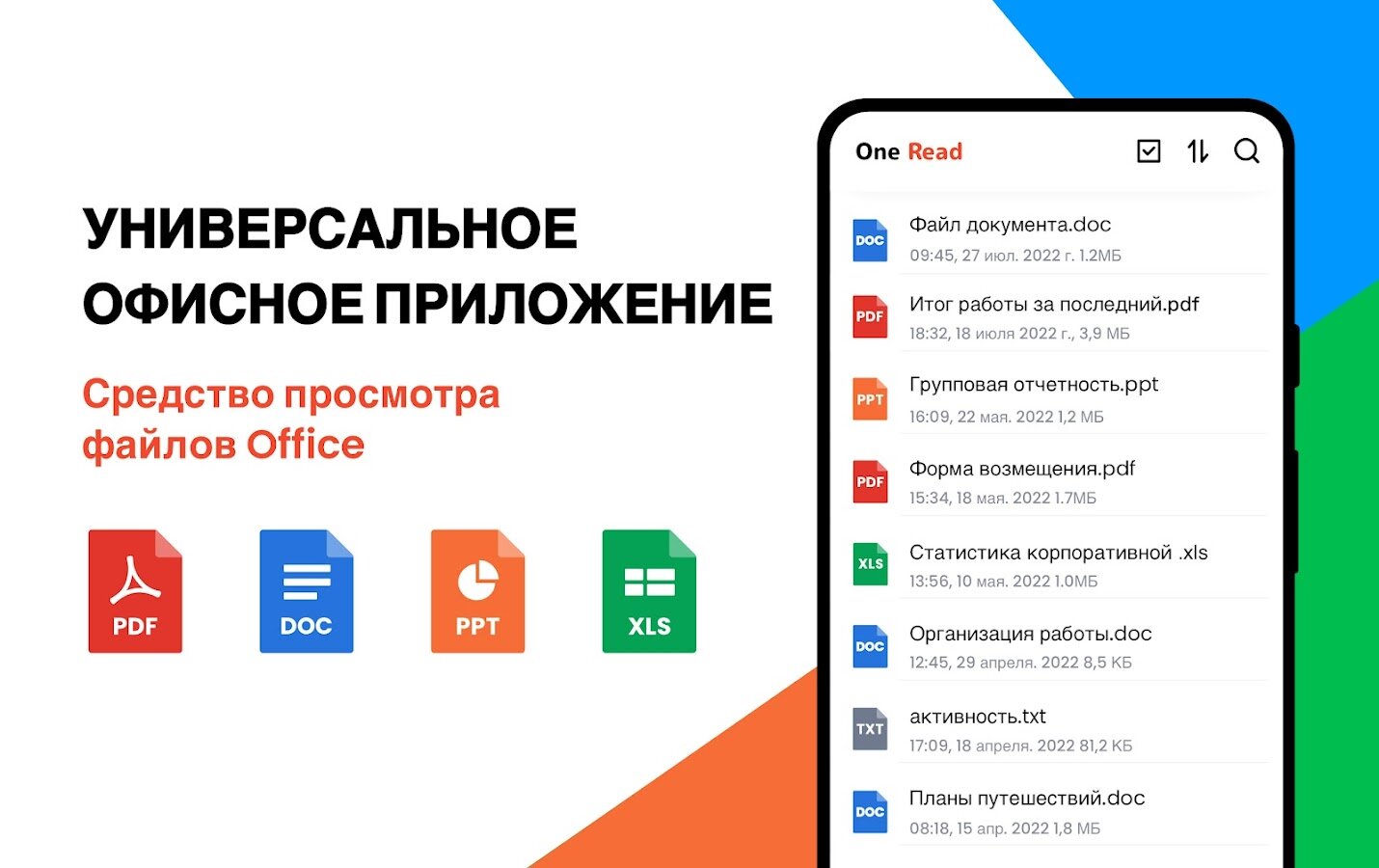 Скачать One Read – читатель документов, офис 1.1.8 для Android