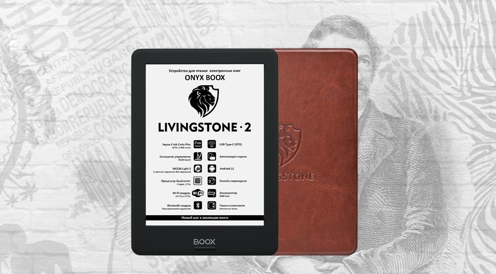 В России стартовали продажи ридера ONYX BOOX Livingstone 2 с отличной ...