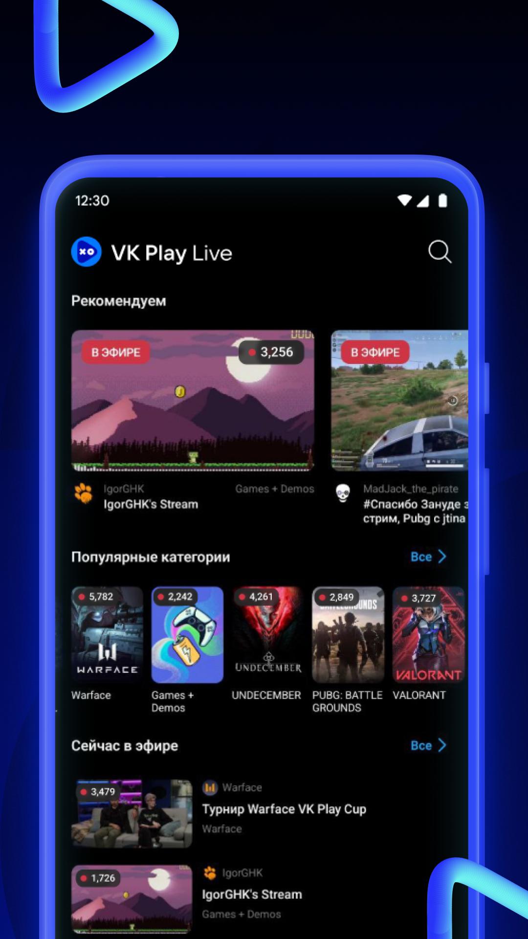 Скачать VK Видео Live 2.0.2 для Android, iPhone / iPad