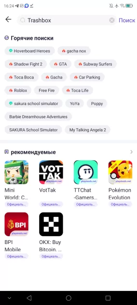 Скачать PlayMods 2.6.12 для Android