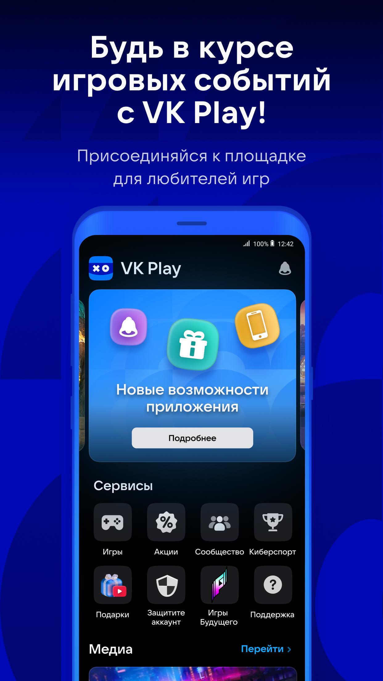 Скачать VK Play 3.16.5 для Android