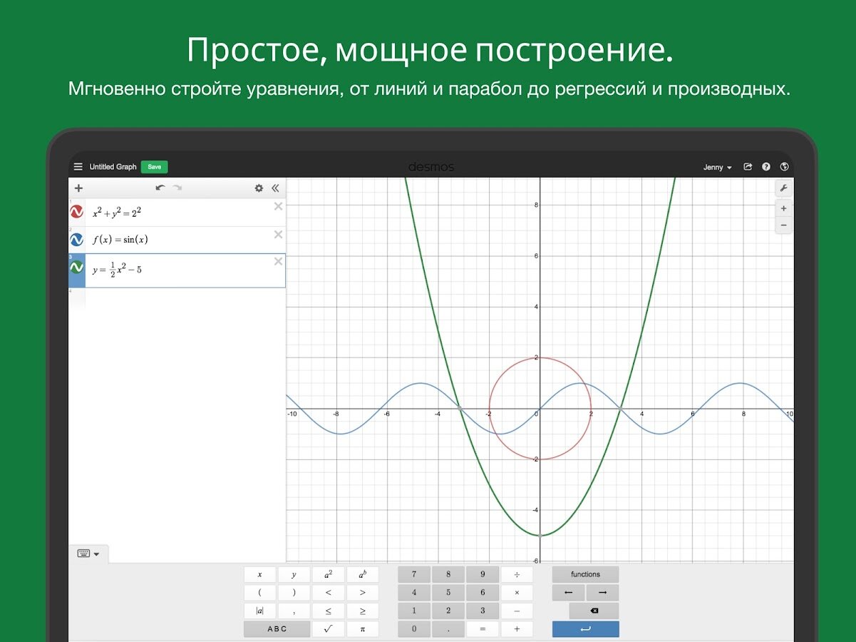 Скачать Desmos – графический калькулятор 7.14.0.0 для Android