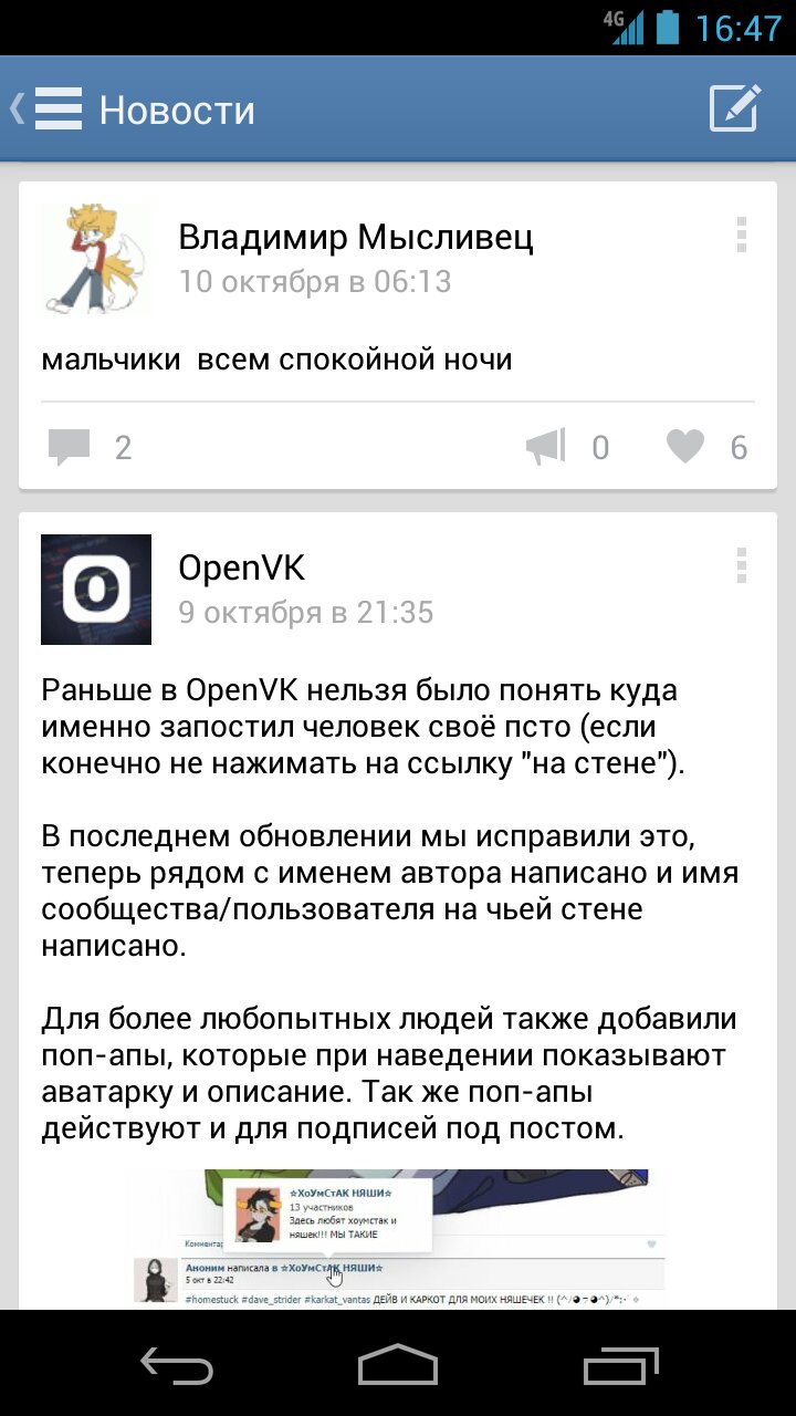 Скачать OpenVK 1.2.240-d для Android