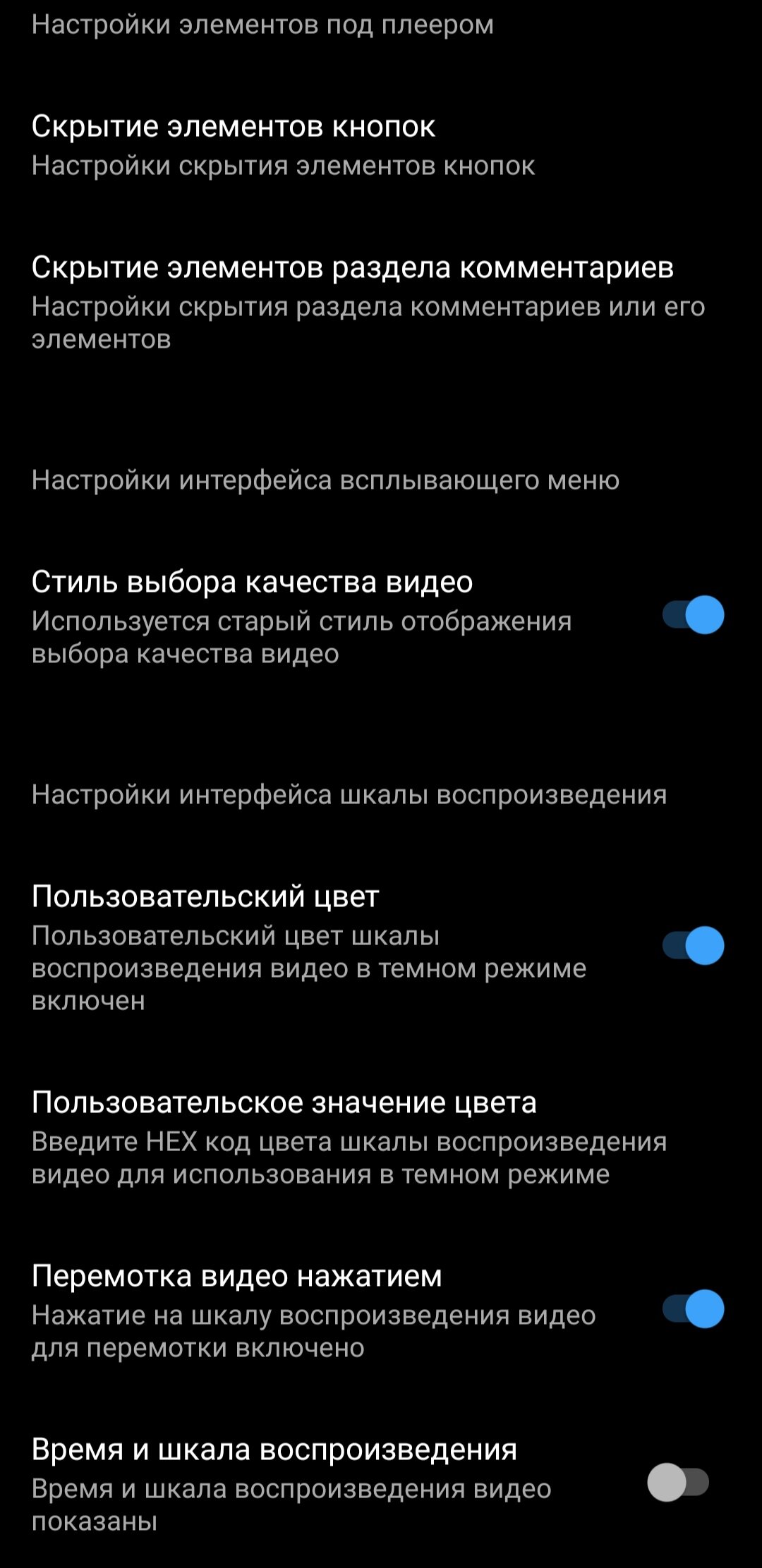 Скачать ReVanced Extended 19.02.39 для Android