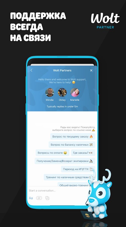 Скачать Wolt Partner 2.88.0 для Android