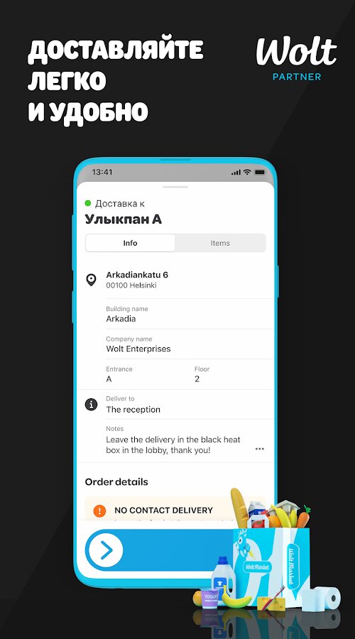 Скачать Wolt Partner 2.88.0 для Android