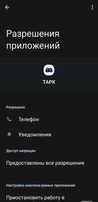 Скачать TAPK 1.7.6 для Android