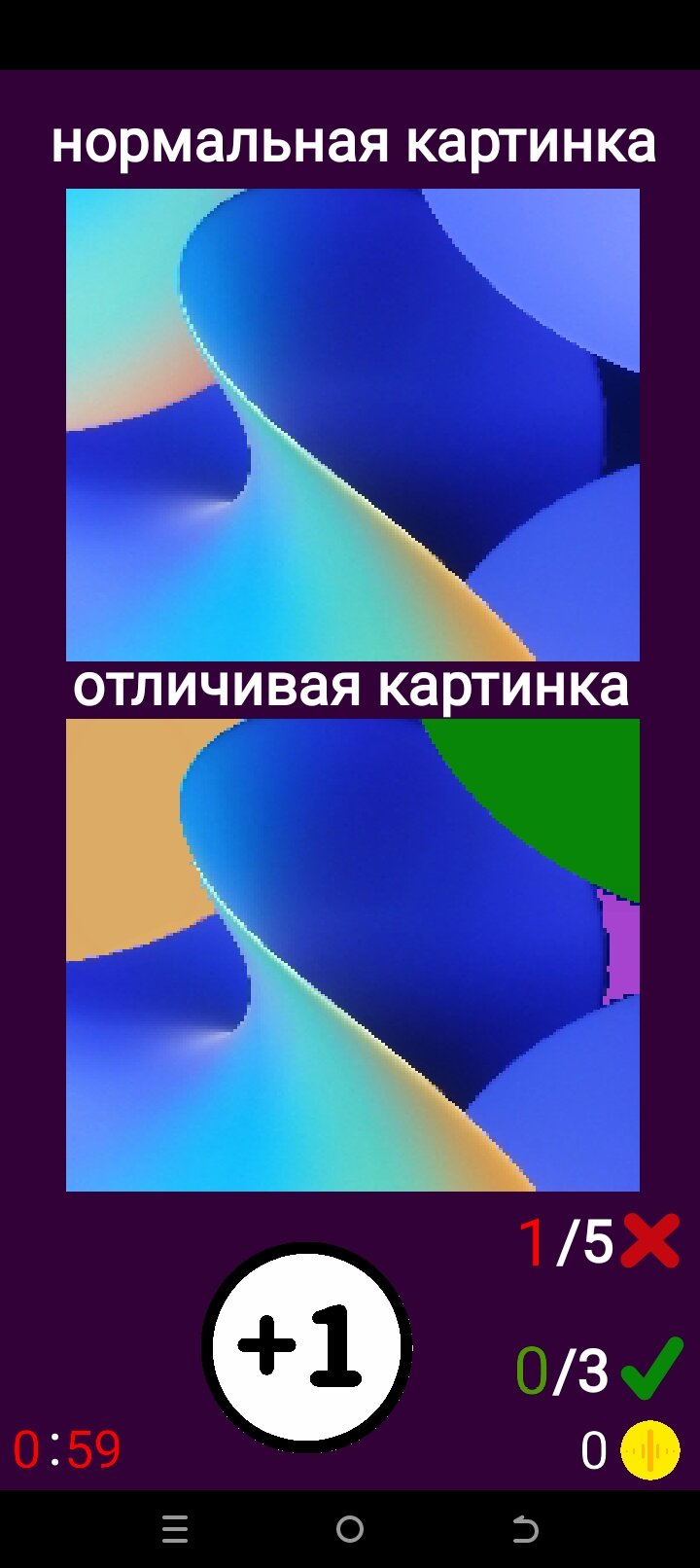 Скачать Отличия от GGTF TEAM 0.0.1 для Android