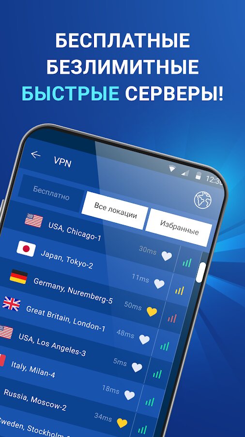 Скачать ВПН безлимитный быстрый Vpn 1 8 3 для Android