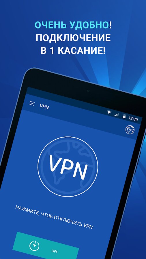 Скачать ВПН безлимитный быстрый Vpn 1 8 3 для Android