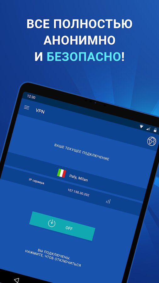 Скачать ВПН безлимитный быстрый Vpn 1 8 3 для Android