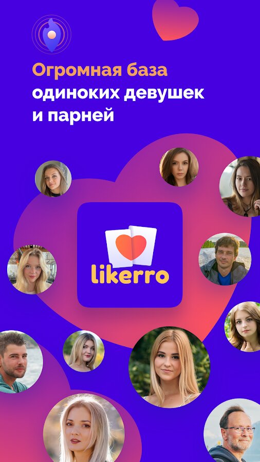Скачать Likerro – знакомства и общение 1.2.169 для Android