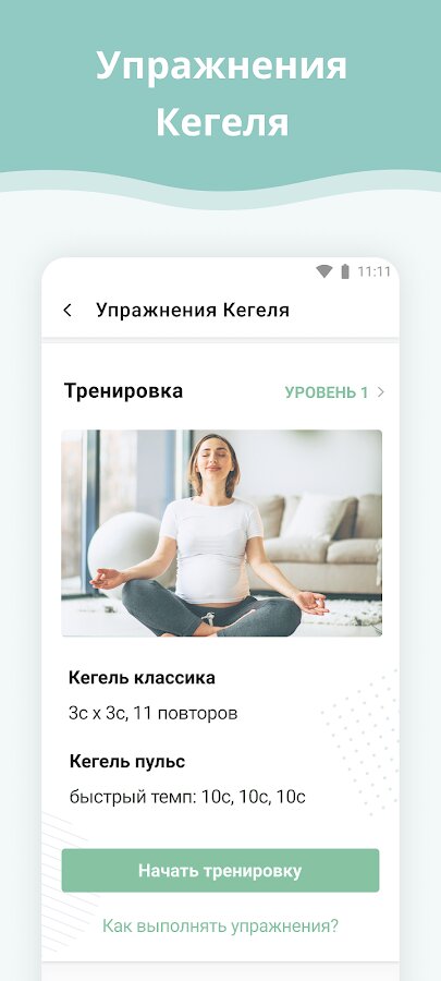 Скачать Календарь беременности 1.4.4 для Android