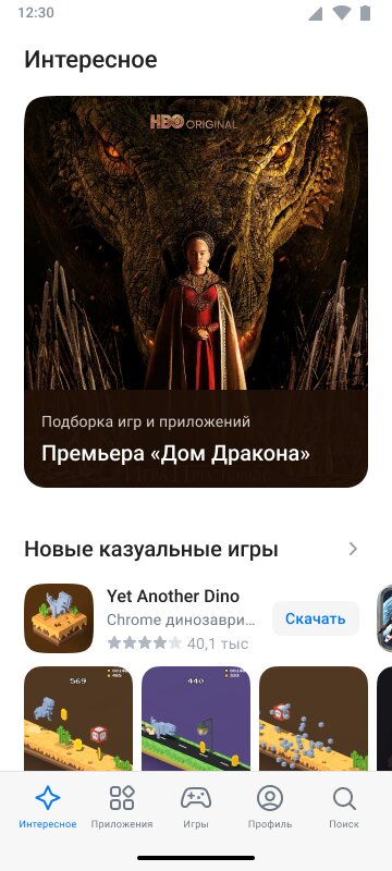 Скачать RuStore 1.47.1.0 для Android